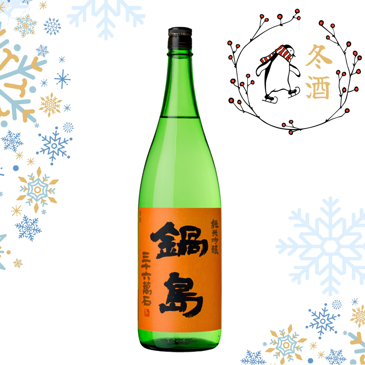 Nabeshima Junmai Ginjo Gohyakumangoku Namazake (720ml) – SAKE MAMA | 日本酒ママ