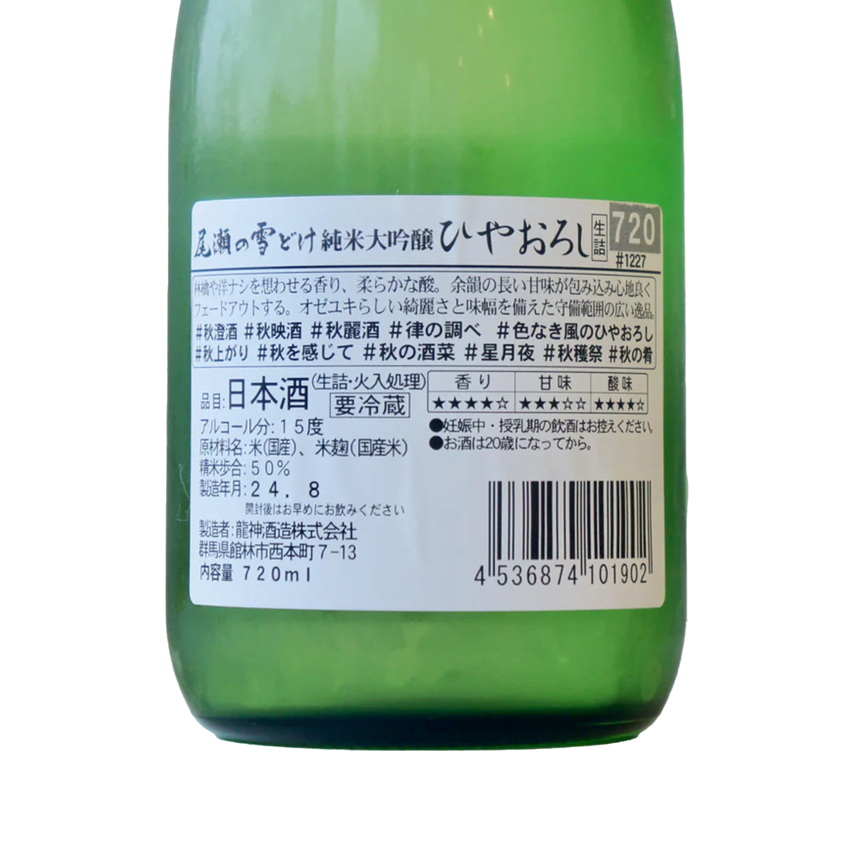Oze no Yukidoke Junmai Daiginjo Hiyaoroshi (720ml) – SAKE MAMA | 日本酒ママ