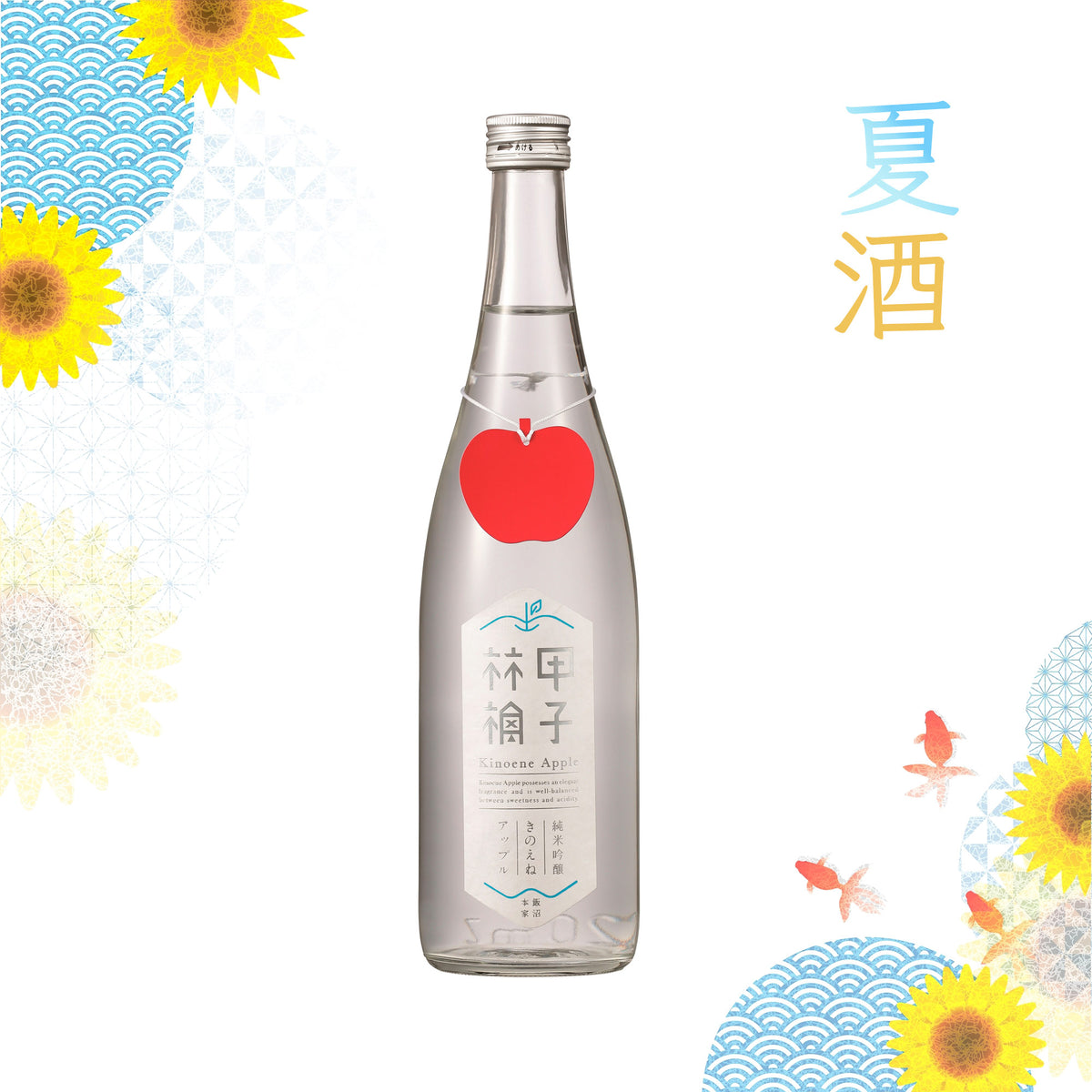 Kinoene Apple (720ml) – SAKE MAMA | 日本酒ママ
