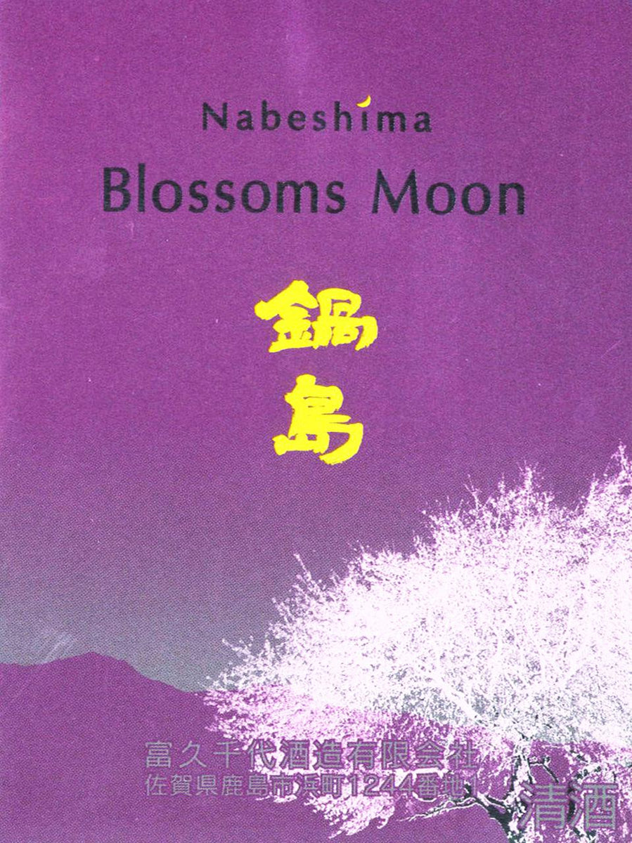 Nabeshima Junmai Ginjo Blossoms Moon (720ml) – SAKE MAMA | 日本酒ママ