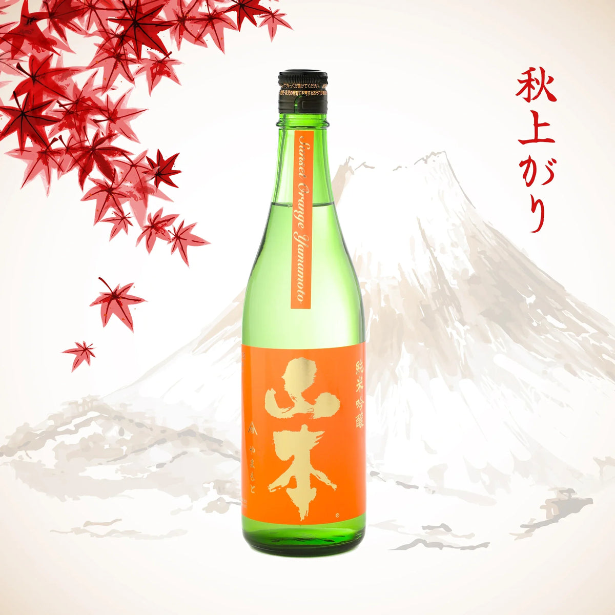 Yamamoto Sunset Orange (720ml) – SAKE MAMA | 日本酒ママ